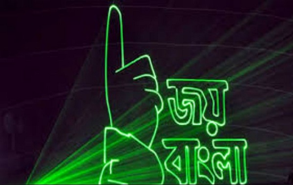 ‘জয় বাংলা’ জাতীয় স্লোগানের বিপক্ষে কারা? – চ্যানেল আই অনলাইন