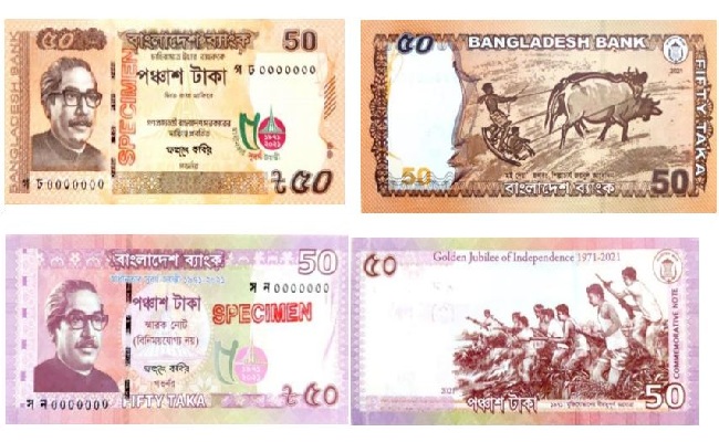 স্বাধীনতার সুবর্ণজয়ন্তীতে ৫০ টাকার স্মারক ব্যাংক নোট ও রৌপ্য মুদ্রা ...