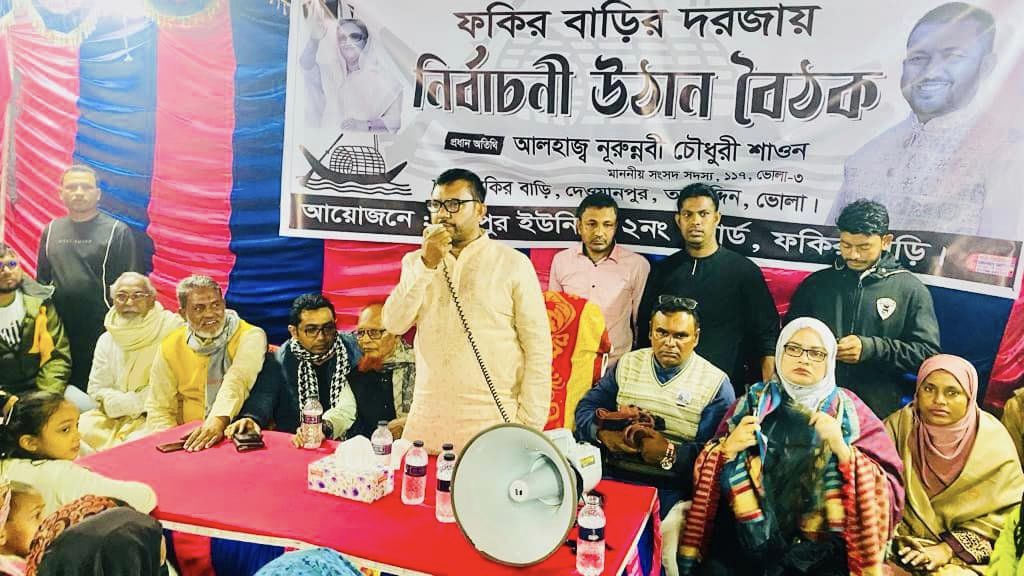ভোলা-৩ আসনে নৌকার প্রার্থী নুরুন্নবী শাওনের ব্যাপক গণসংযোগ | চ্যানেল আই ...