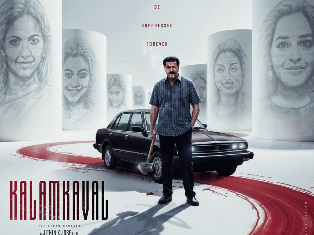 poster-kalamkaval | চ্যানেল আই অনলাইন